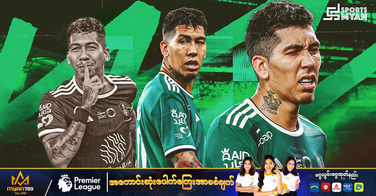 ဆော်ဒီကလပ် အယ်လ်အာလီအသင်းတွင် အဆင်မပြေဖြစ်နေသည့် ဖေမီနိုကို ခေါ်ယူရန ...